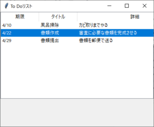 【PythonでGUIアプリ開発】tkinterのTreeViewを使って表を作成する