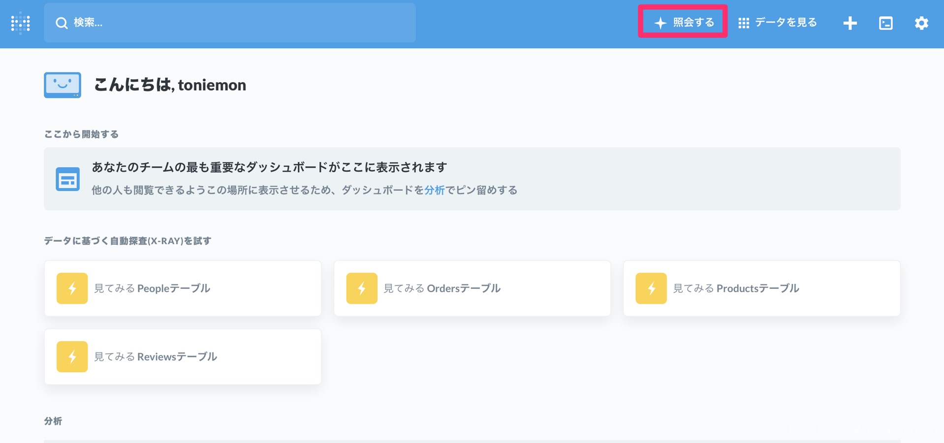 【Metabase】『簡単な質問』（SimpleQuestion）の使い方・実行手順【データ可視化・BIツール】