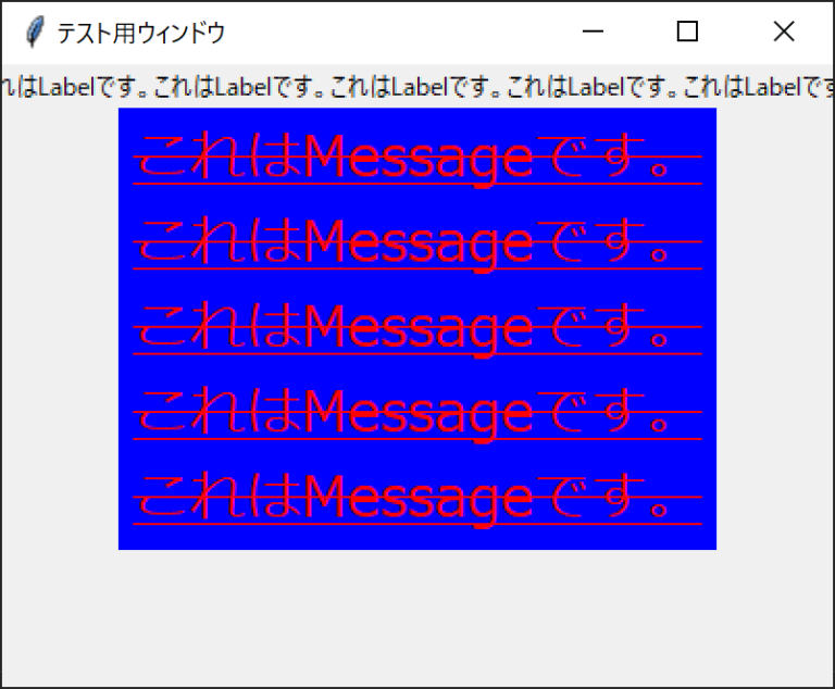 【Tkinter】Messageでテキスト（文字）をウィンドウに表示する【PythonでGUIアプリ開発】