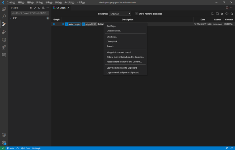 Visual Studio CodeでGitを簡単に操作しよう！Git Graphの使い方を紹介！