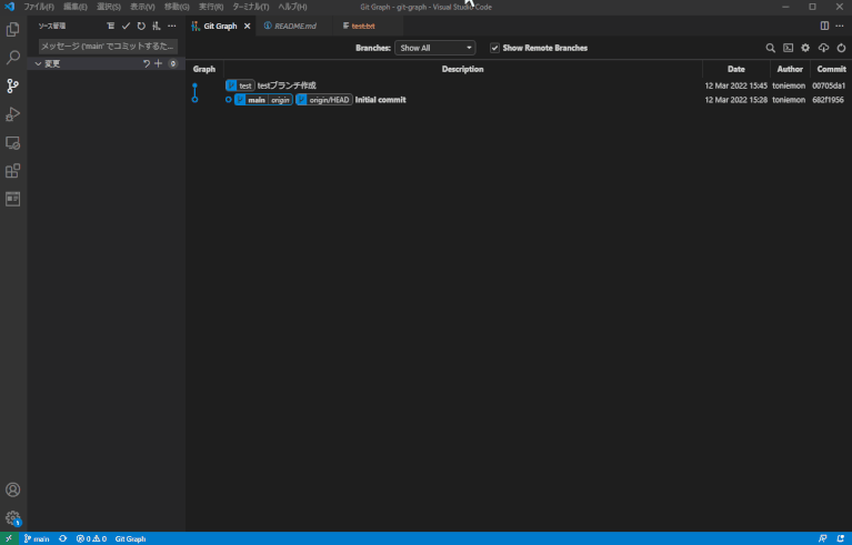 Visual Studio CodeでGitを簡単に操作しよう！Git Graphの使い方を紹介！