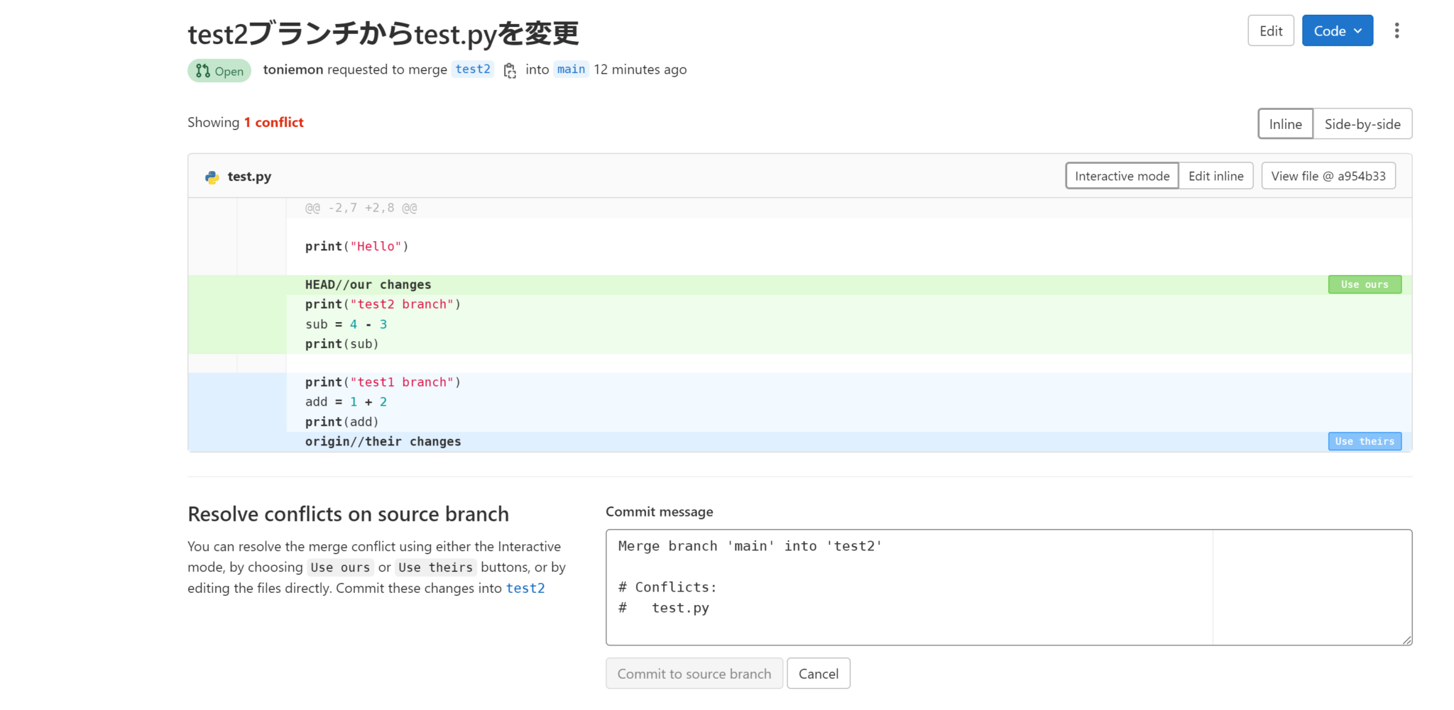 【GitLab】コンフリクトが発生したときにGitLab上で解消・解決する方法