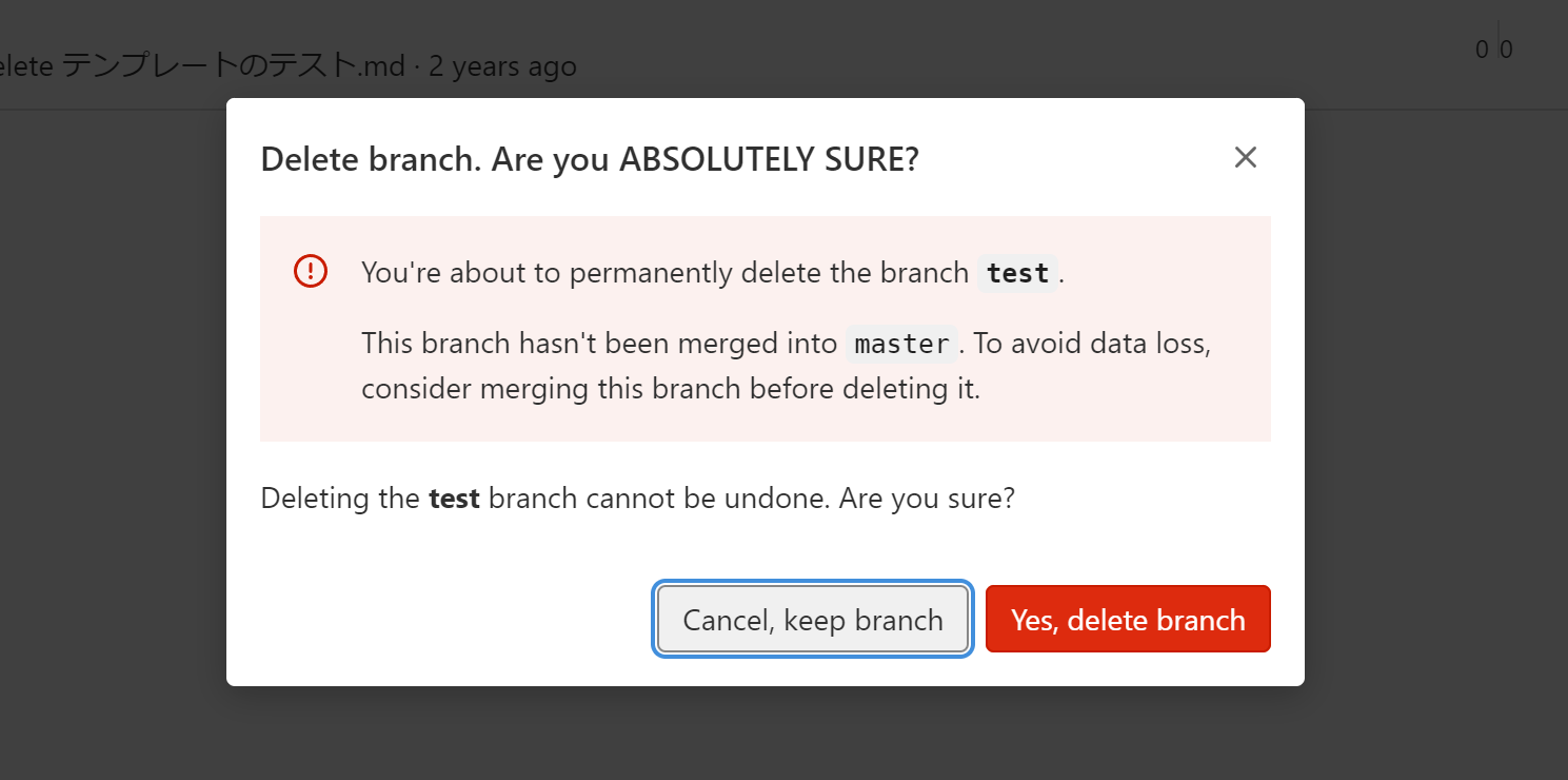 【GitLab】不要になったブランチを削除する方法