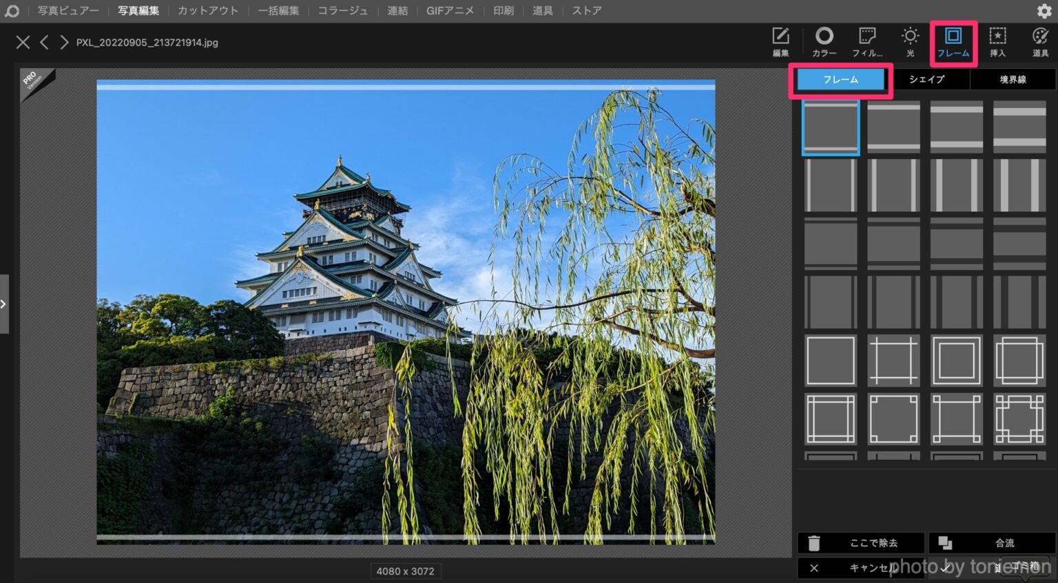 【PhotoScape X】フレーム機能で画像にフレームを入れたり、影をつけたりする方法【無料で簡単に画像編集（フォトスケープ X）】