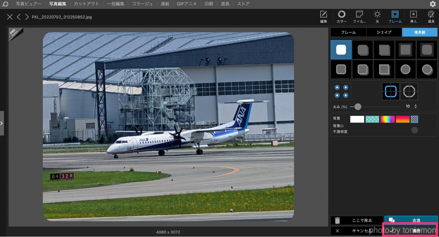 【PhotoScape X】フレーム機能で画像にフレームを入れたり、影をつけたりする方法【無料で簡単に画像編集（フォトスケープ X）】